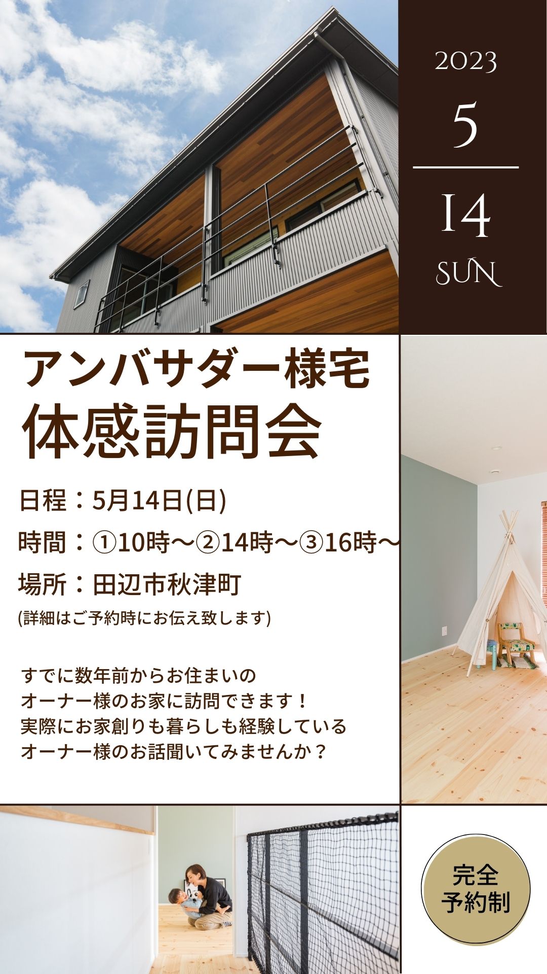 【SHIRUSU】オーナー様宅 体感訪問会 | 記す家