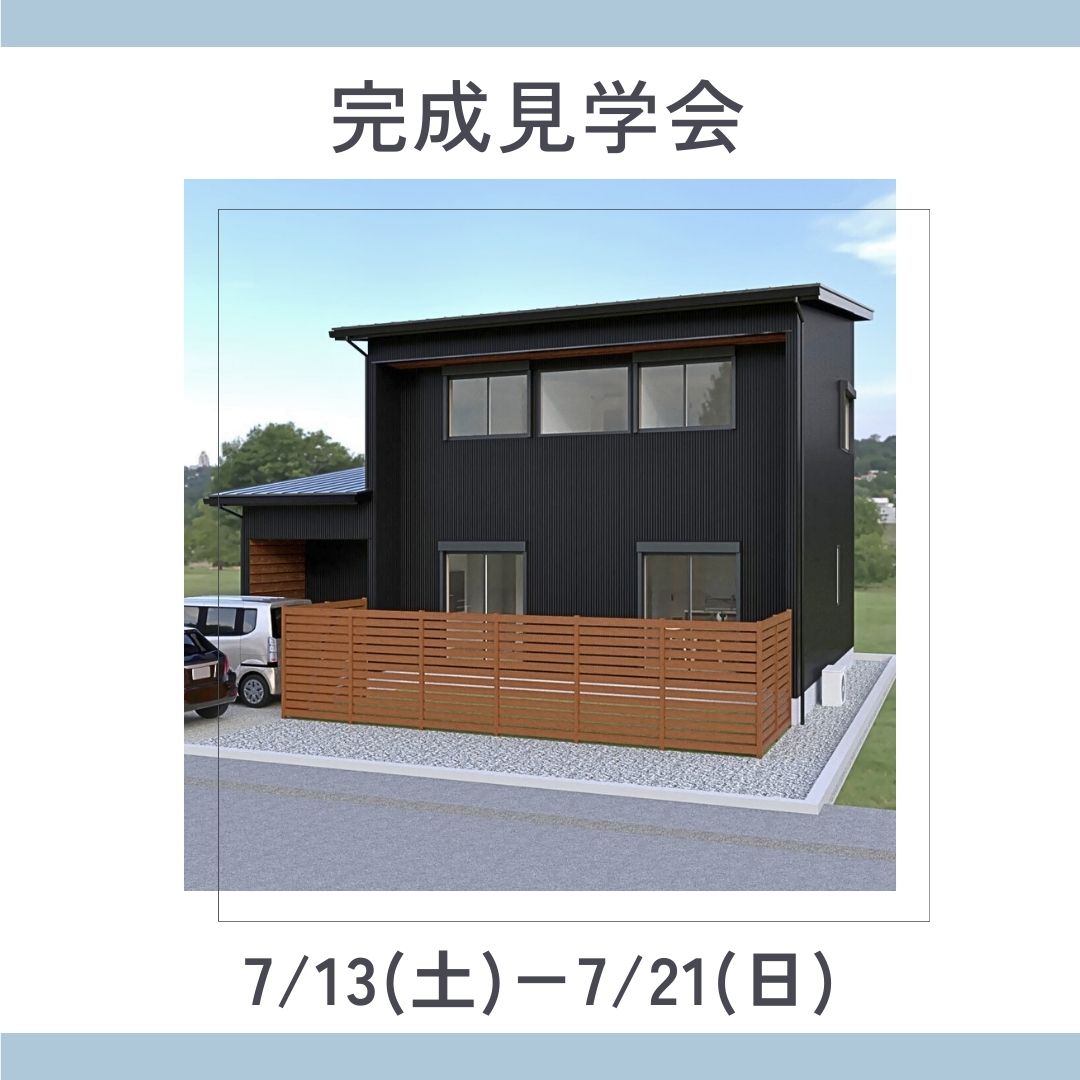 【SHIRUSU】完成見学会 in田辺市上秋津 | 記す家