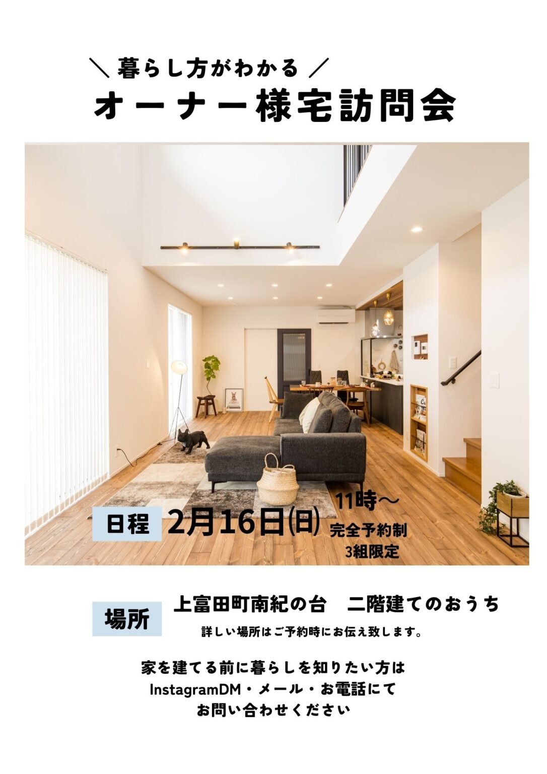 【SHIRUSU】オーナー様宅 体感訪問会 | 記す家
